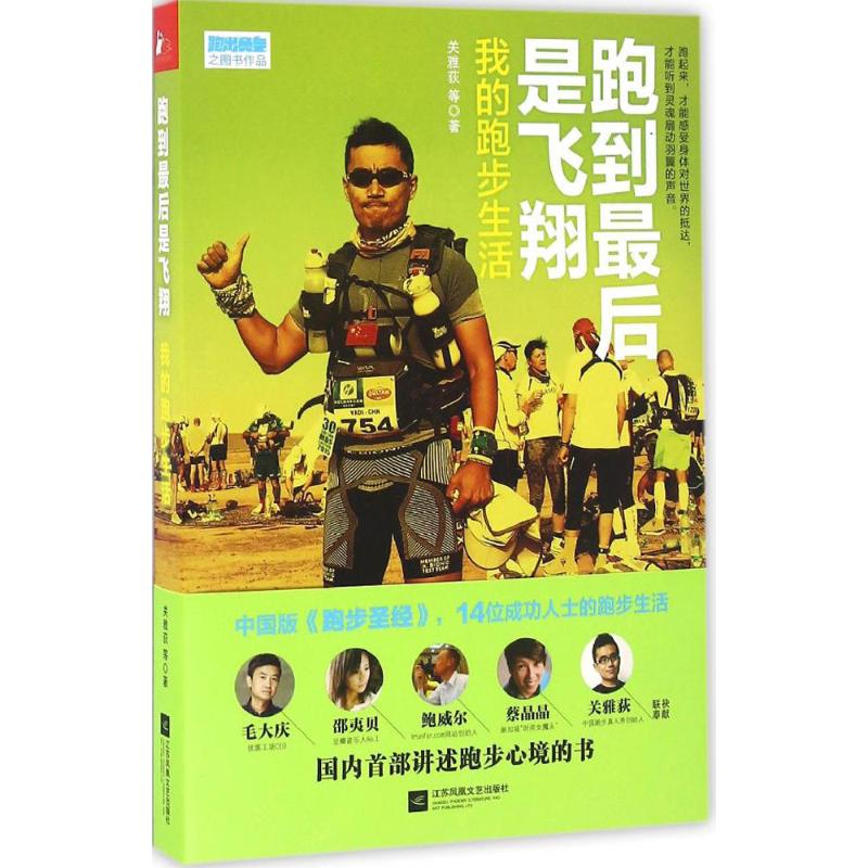 跑到最后是飞翔 关雅荻 等  书籍