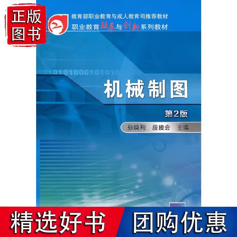 机械制图 第2版