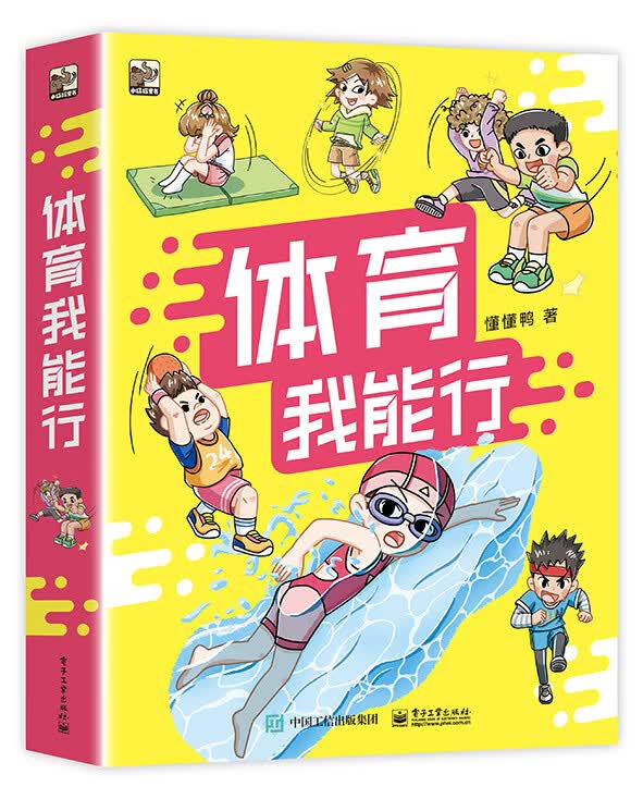 体育我能行(全6册)