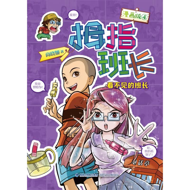 （满68元）全新书籍图书看不见的班长9787539568577