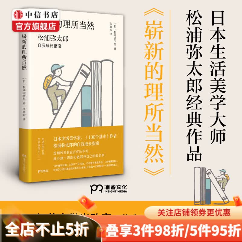 崭新的理所当然 松浦弥太郎 中信书店