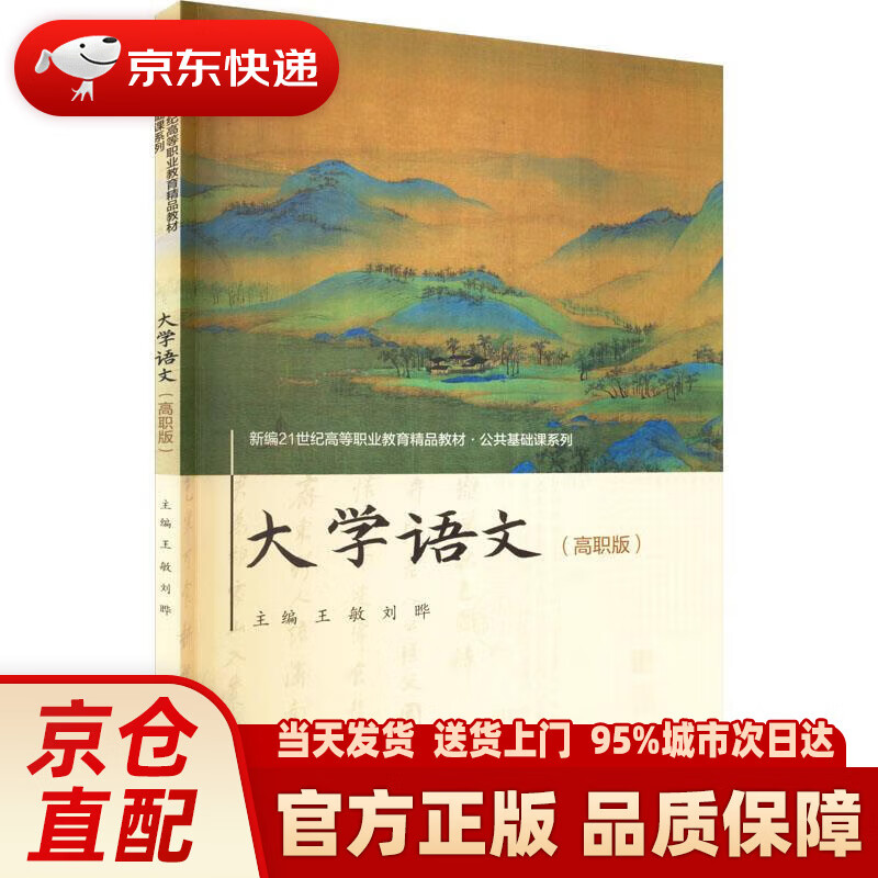 【新华】大学语文
