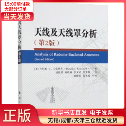 天线及天线罩分析  与通信/无线电设备、电信设备 全新