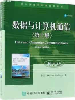 数据与计算机通信（第十版）（英文版） William Stallings(威廉·斯托林斯 电子工业出