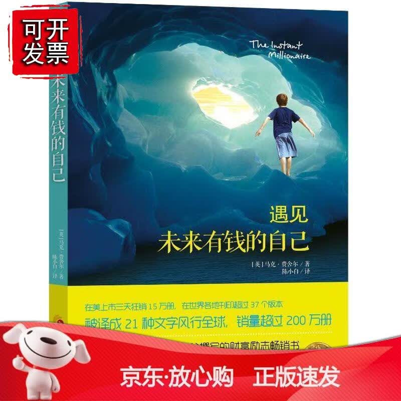 遇见未来有钱的自己