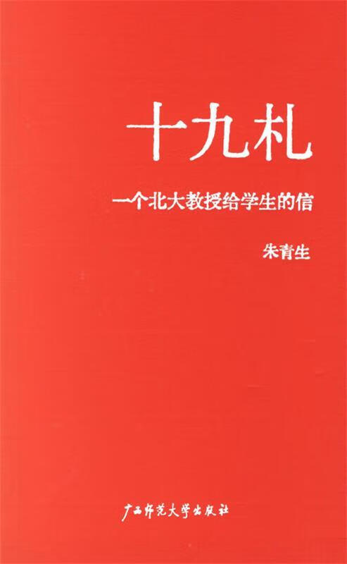 十九札【好书，下单速发】