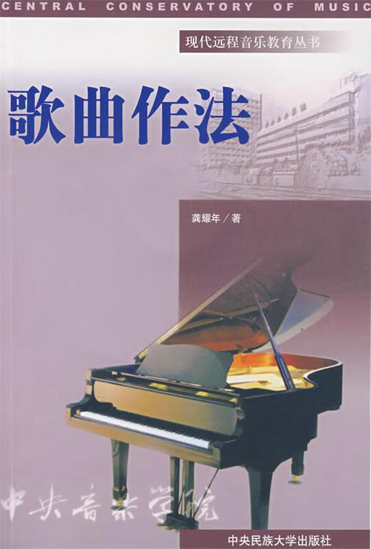 歌曲作法