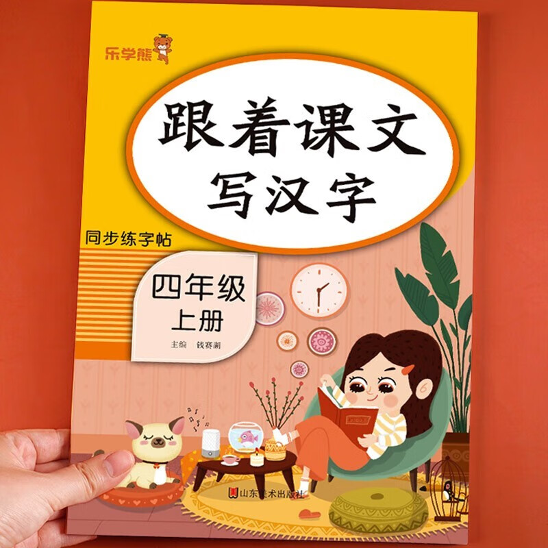 新版乐学熊跟着课文写汉字四年级上册语文同步练字帖天天练小学生4年级语文课本同步写字课课练每日一练 四年级上册跟着课文写汉字