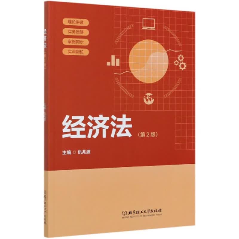 （包邮）经济法9787568294348