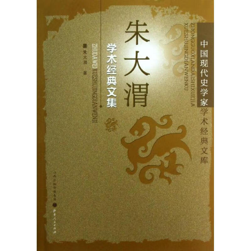 朱大渭学术经典文库