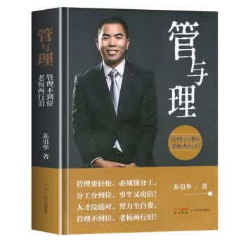 【S】 管与理 9787545483215