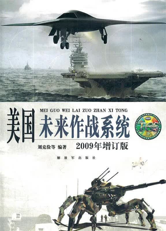 美国未来作战系统【，放心购买】