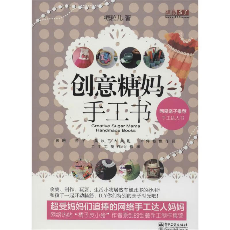 创意糖妈手工书