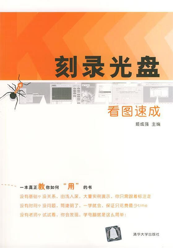 刻录光盘看图速成——看图速成丛书