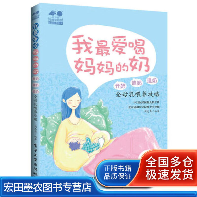 我 爱喝妈妈的奶 开奶催奶追奶全母乳喂养攻略【好书】