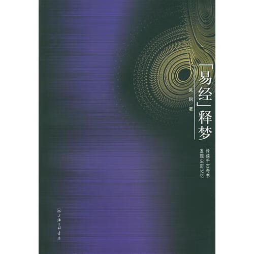 《易经》释梦 默认