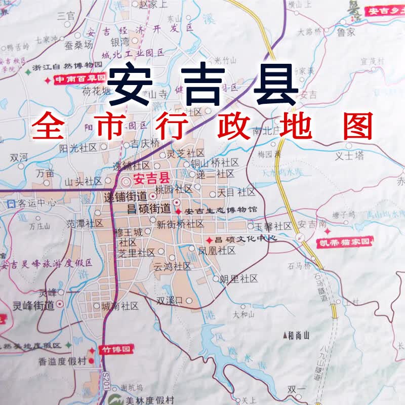 2020新版安吉县地图浙江省湖州市安吉县交通旅游地图竹海竹乡风景