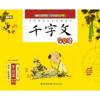 千字文早早读