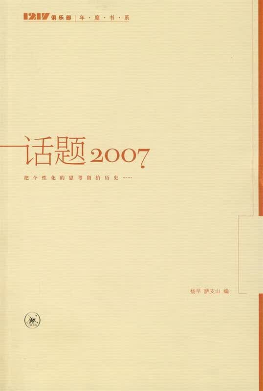 话题2007【好书，下单速发】
