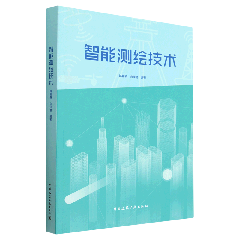 智能测绘技术