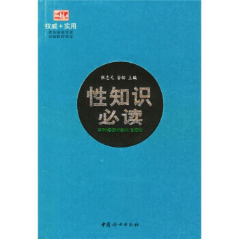性知识 9787801319708
