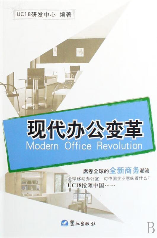 现代办公变革 UC18研发中心 编