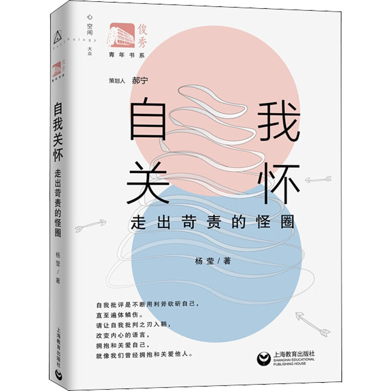 自我关怀 走出苛责的怪圈 图书