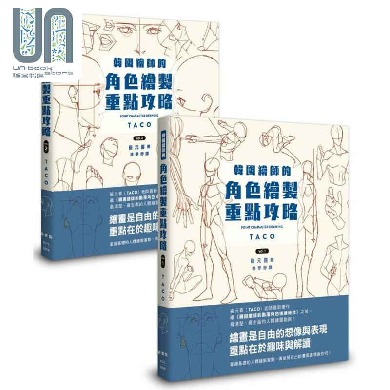 韩国绘师的角色绘制重点攻略Vol.1+2 港台艺术原版 崔元喜 枫书坊出版