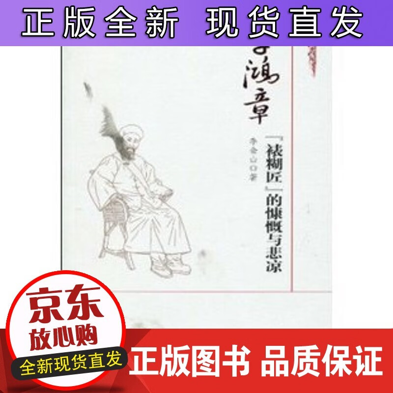 李鸿章