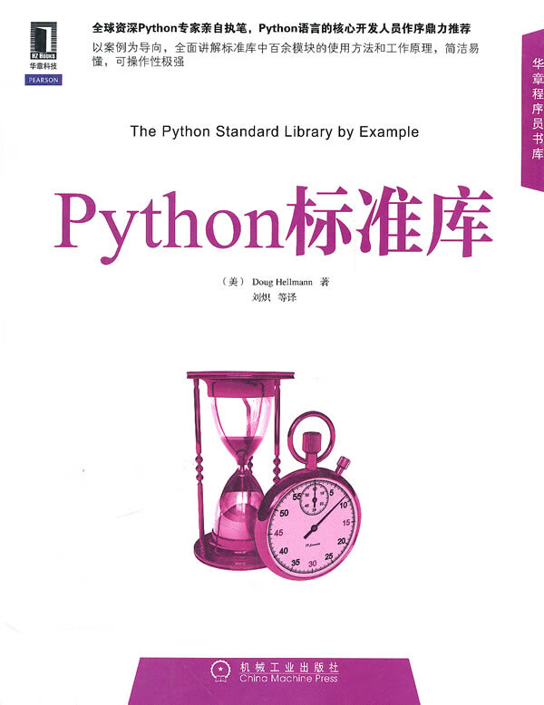Python标准库