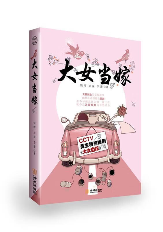 大女当嫁