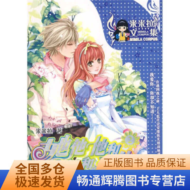 她和他和他和他2【好书】