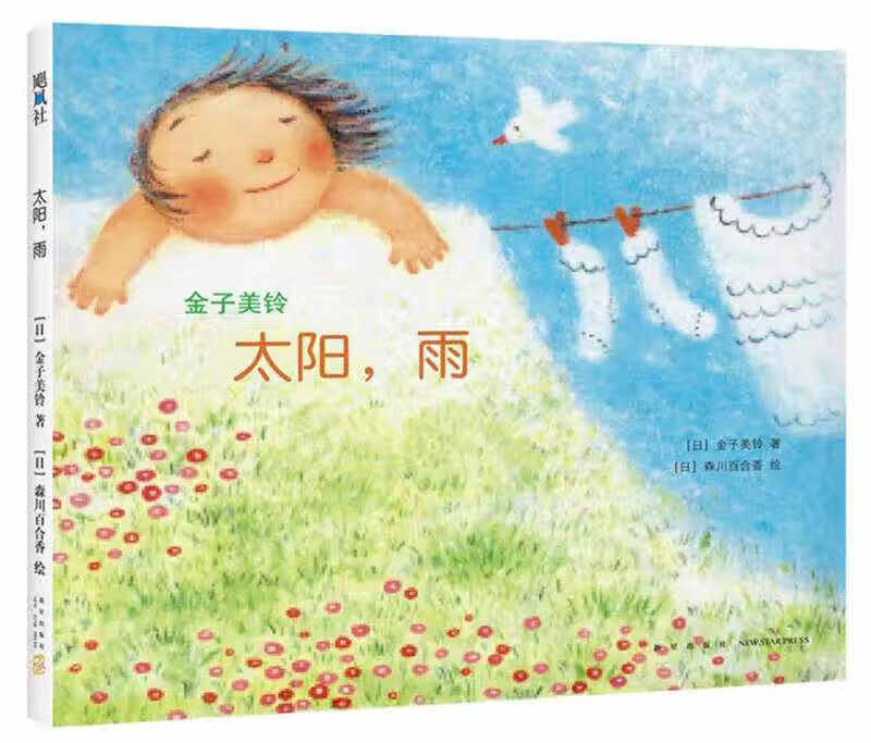 太阳雨(精)【好书】