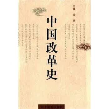 中国改革史 漆侠 编