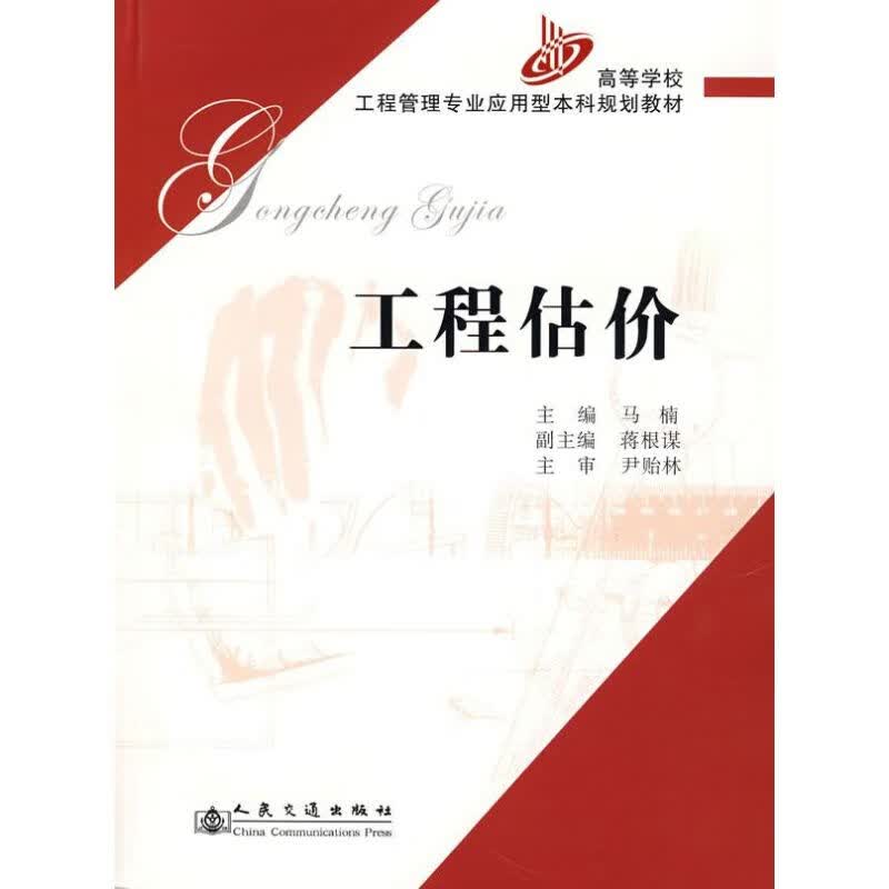 工程估价