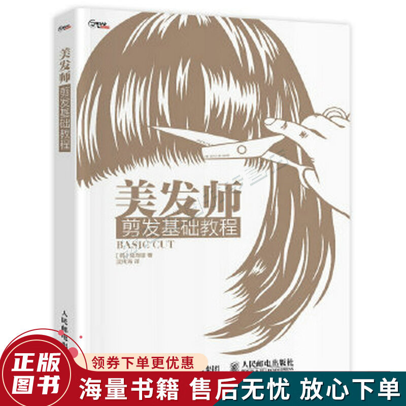 美发师剪发基础教程