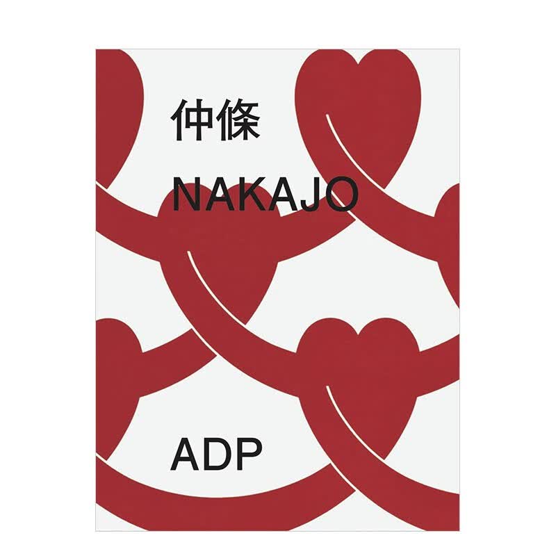 仲条正义作品集 仲条 NAKAJO 仲条正义 服部一成/葛西薫等 日本原版平面设计 花椿资生堂善本图书