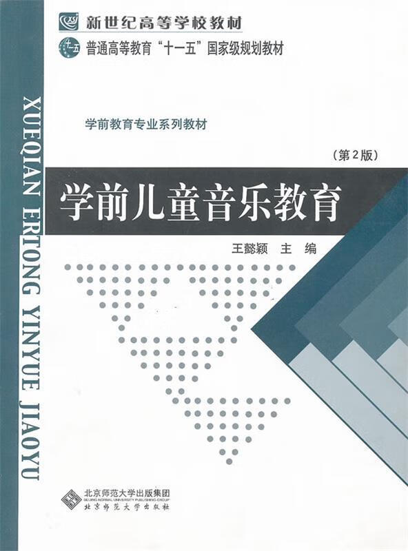 学前儿童音乐教育