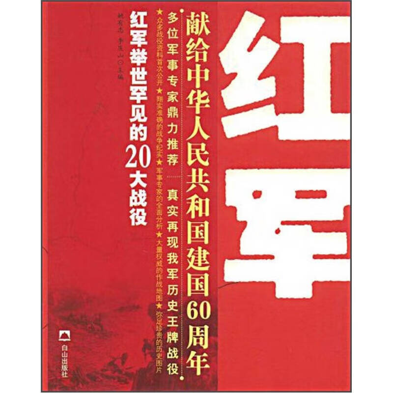 红军举世罕见的20大战役【精选】