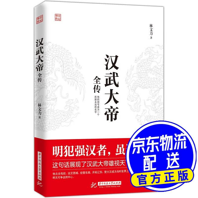 汉武大帝全传