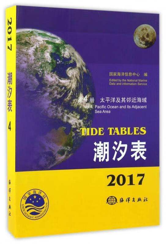 潮汐表【，放心购买】