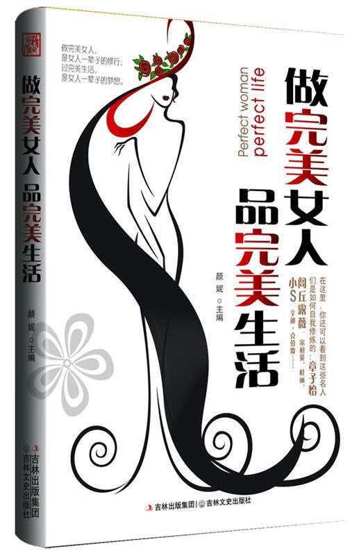 做完美女人，品完美生活【，放心购买】