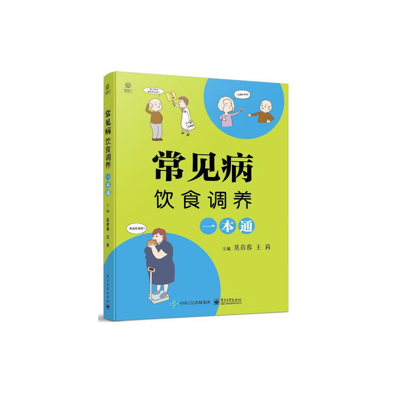 常见病饮食调养一本通 图书