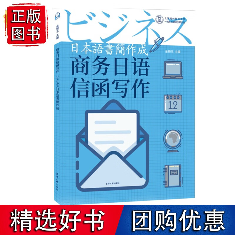 商务日语信函写作