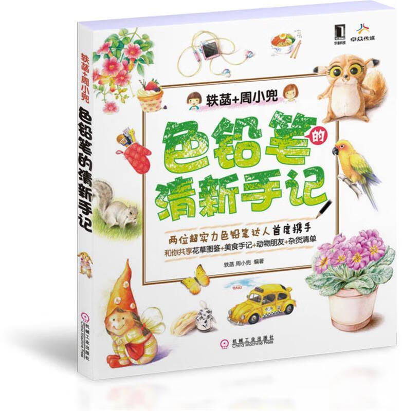 色铅笔的清新手记【，放心购买】