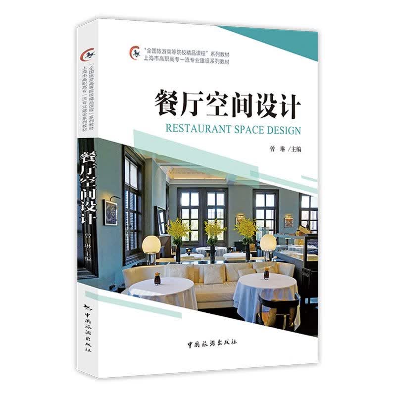 餐厅空间设计