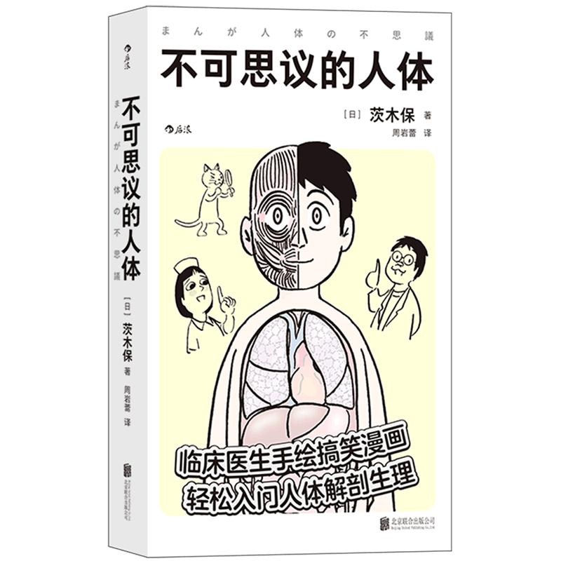 不可思议的人体