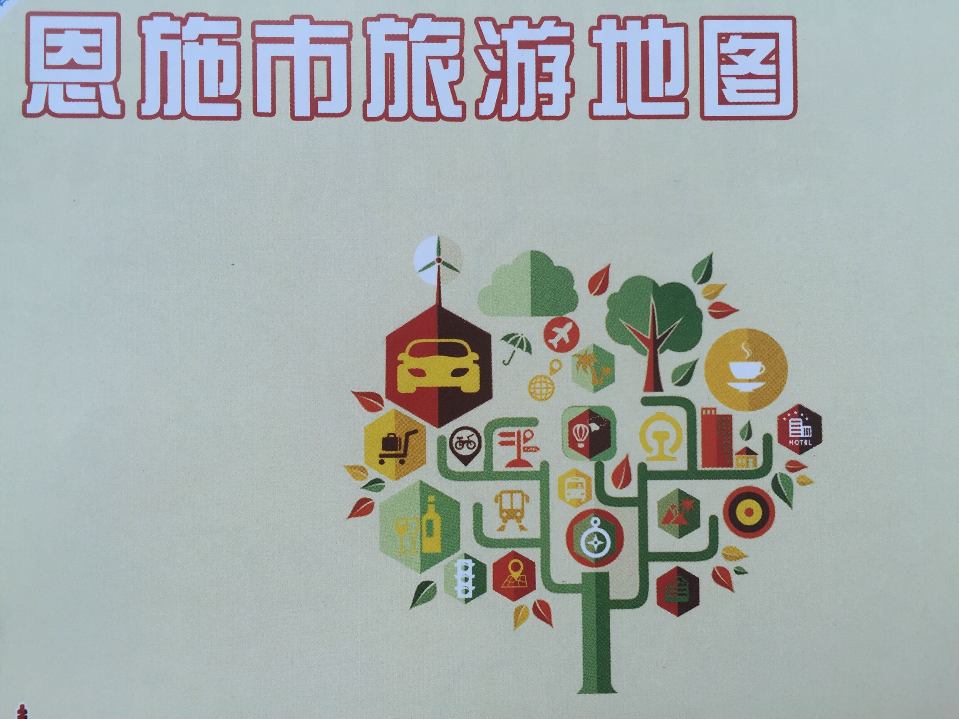 恩施市地图  恩施地图 恩施城区图 恩施旅游图