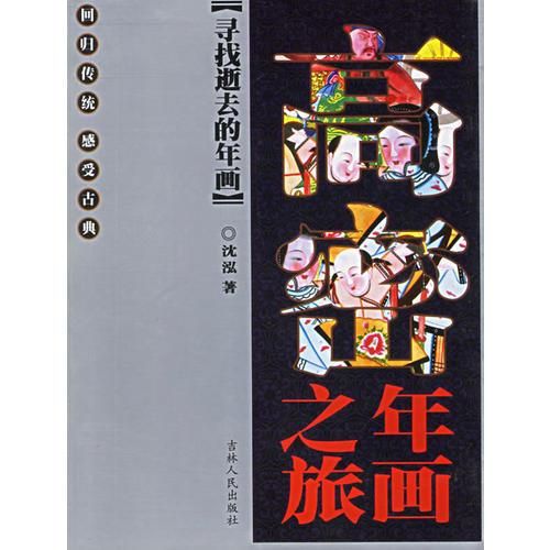 高密年画之旅