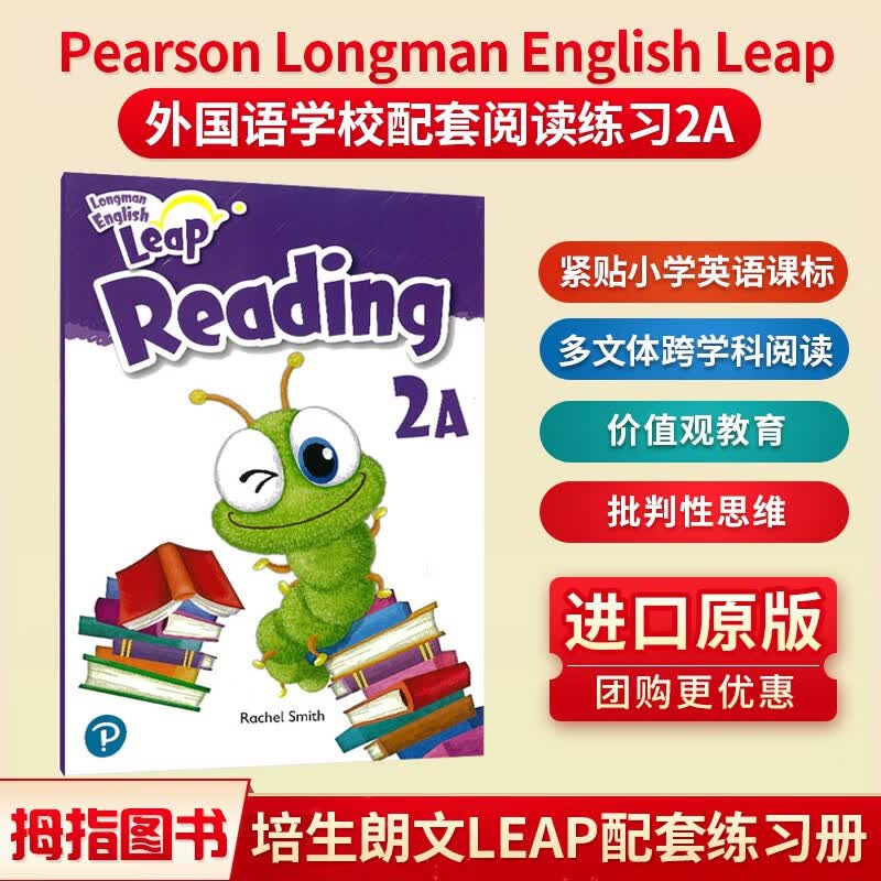 培生朗文原版 Longman English Leap 2A 国际版小学二年级第一学期 少儿英语教材 阅读练习